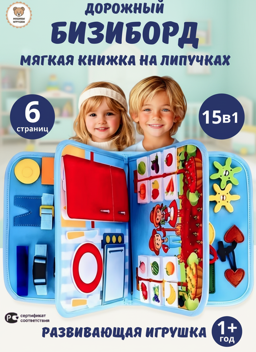 Бизиборд книжка мягкая развивающая для малышей, по Монтессори, для мелкой моторики рук, подарок для мальчиков и девочек