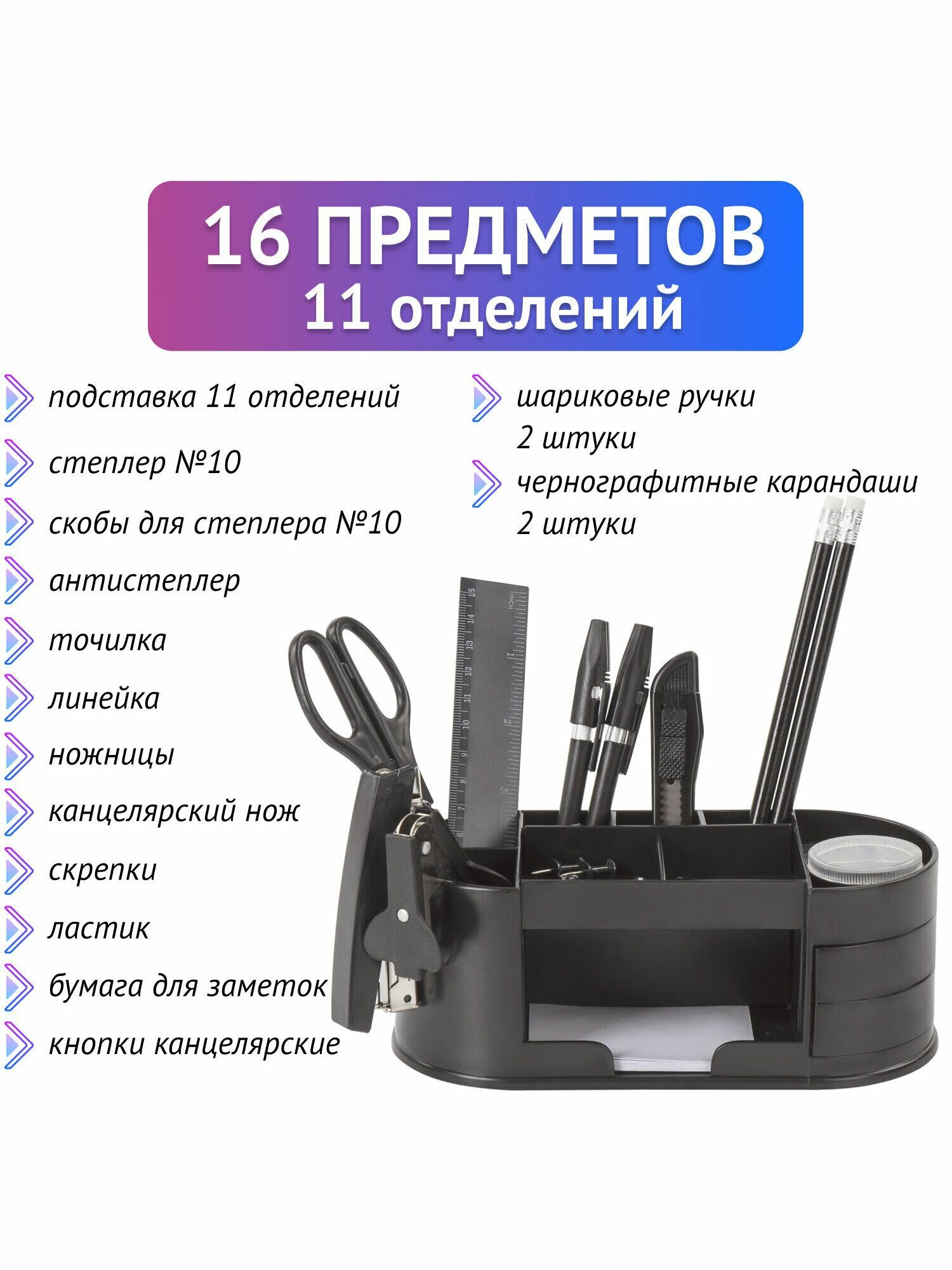 Канцелярский набор (ручка, карандаш, ножницы, ластик, линейка, точилка и т. д.) настольный письменный органайзер Staff Омега, 16 предметов, невращающаяся конструкция для офиса для стола набор канцтоваров