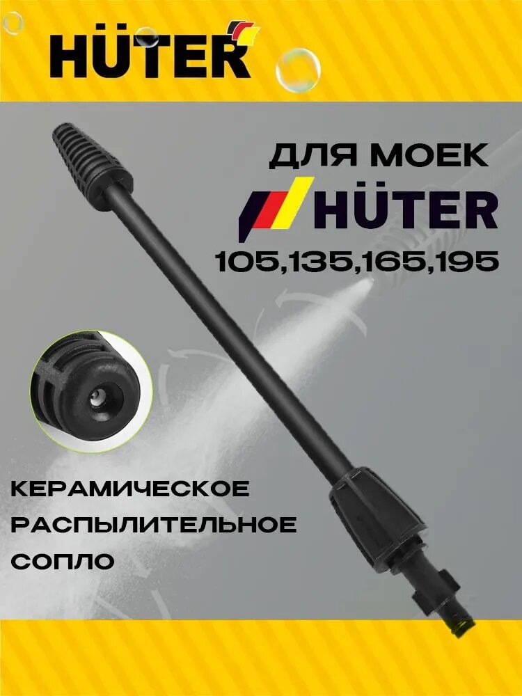 Грязевая фреза (турбонасадка) для моек высокого давления Хутер (Huter)