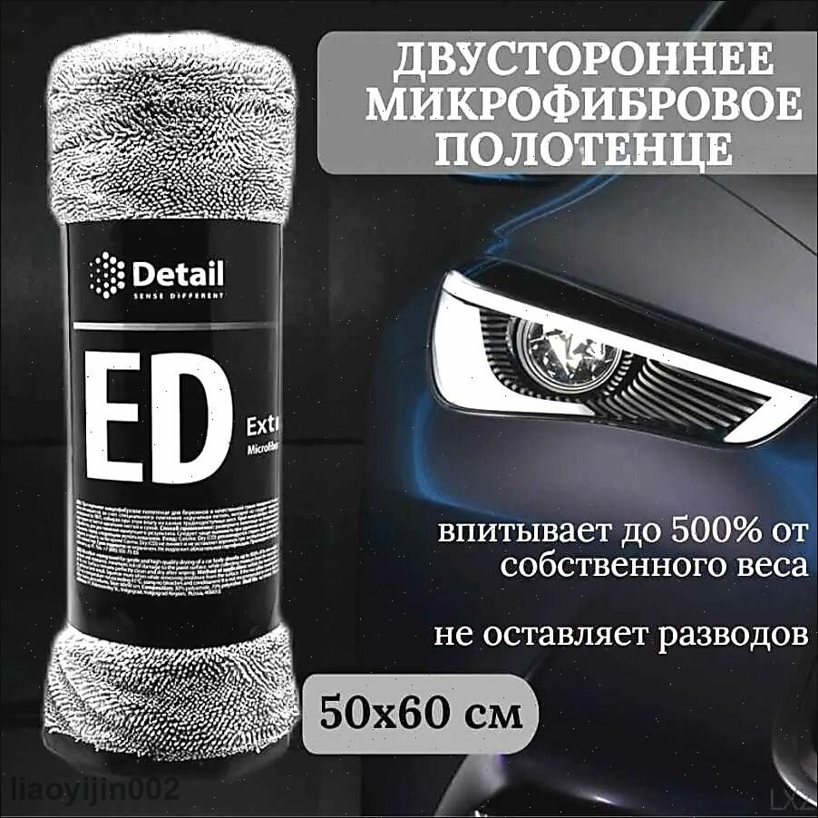 Полотенце из микрофибры 50*60 см Detail — для сушки кузова, плотность 550 г/м, автомобильная салфетка без разводов