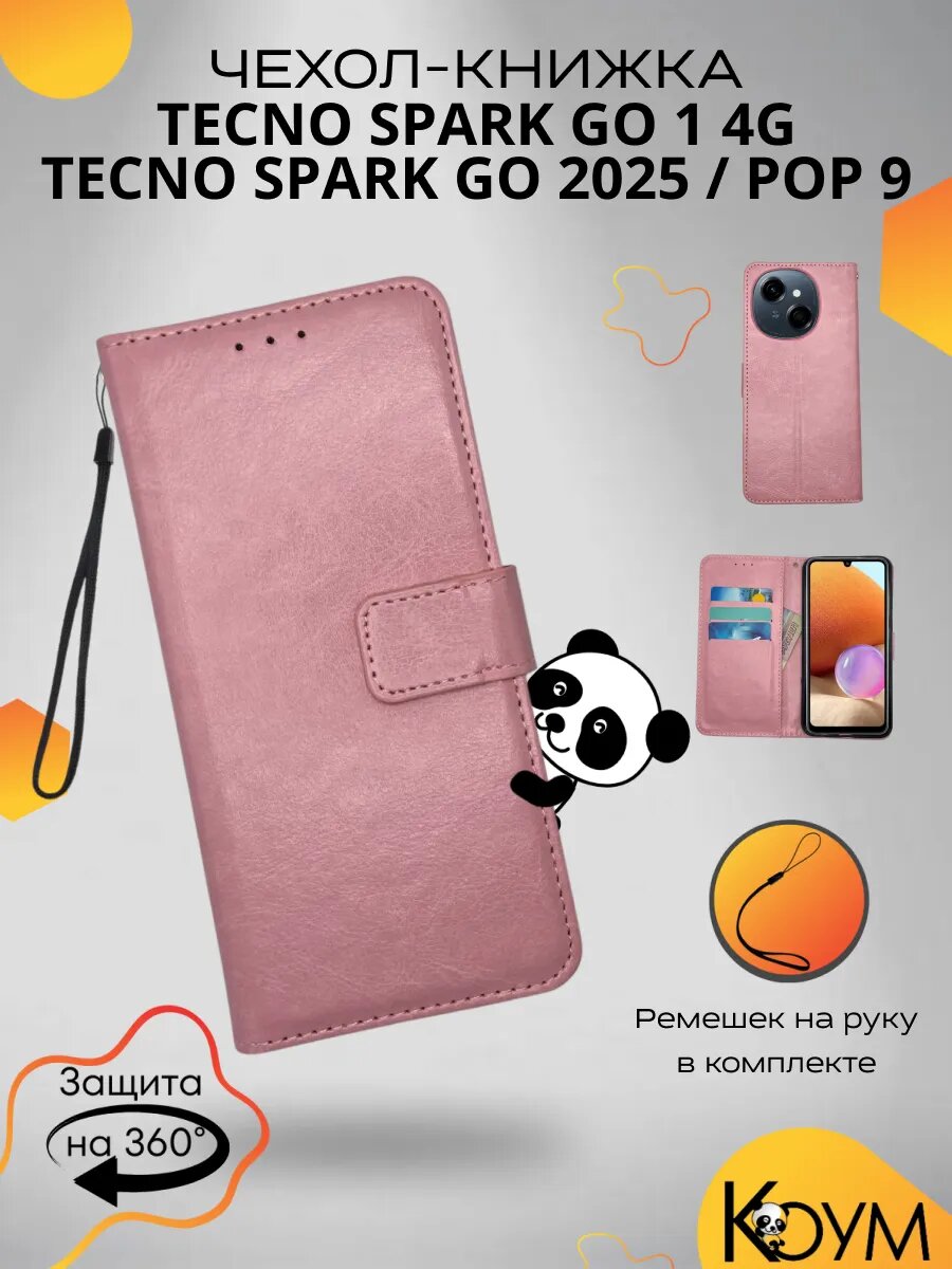 Чехол книжка кошелек на Tecno Spark Go 1 / Go 2025 / Pop 9