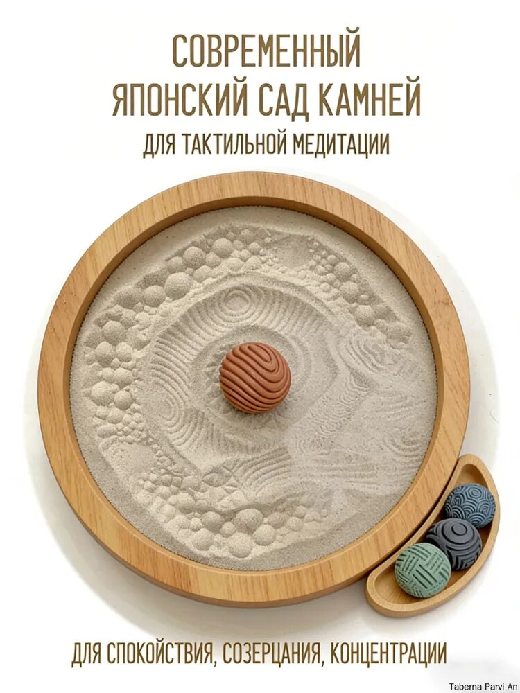 Дзен сад камней с песком и сферами, для медитации и снятия стресса, мини-песочница с граблями, антистресс
