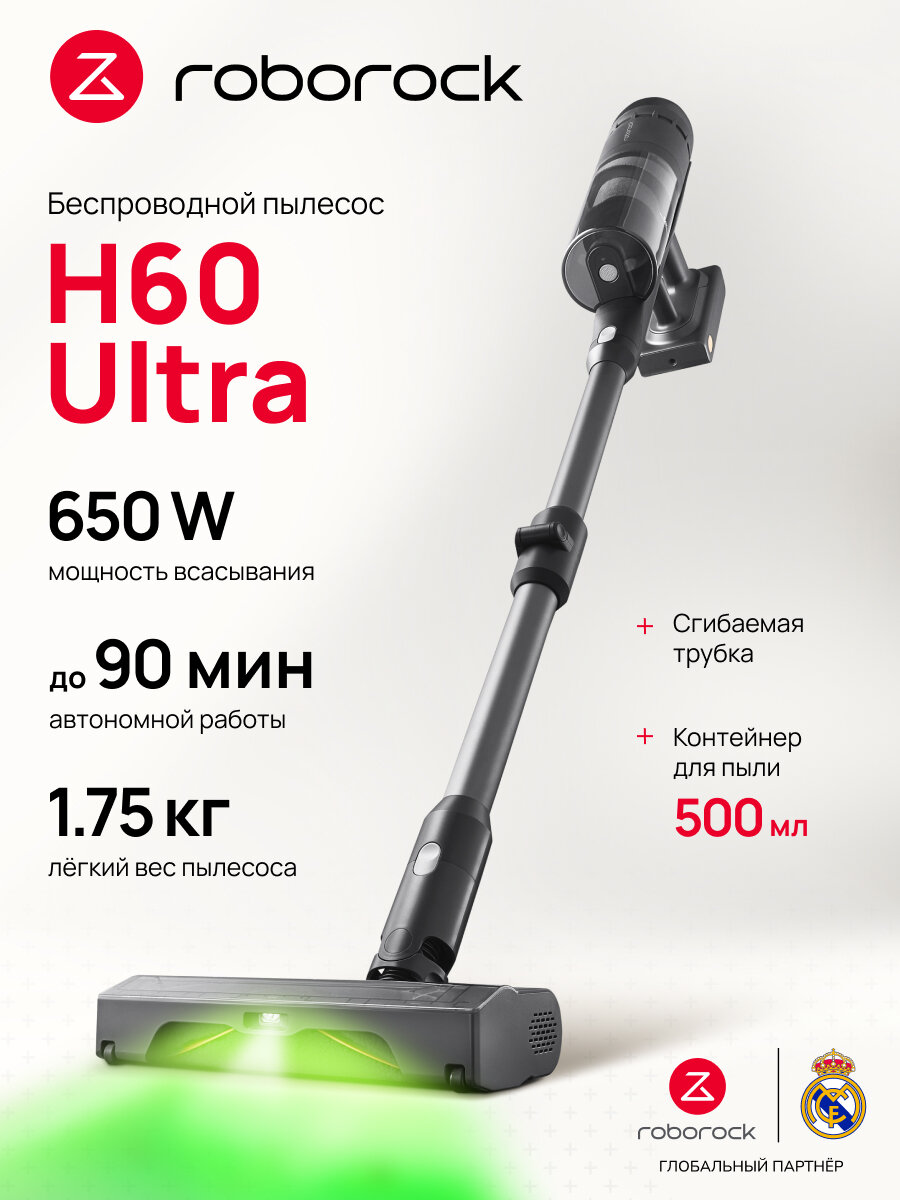 Пылесос вертикальный беспроводной Roborock H60 Ultra, 210 аВт, 3 режима, многоуровневая фильтрация (+HEPA) подсветка, защита от засоров, сгибаемая трубка, съемный аккумулятор, дисплей