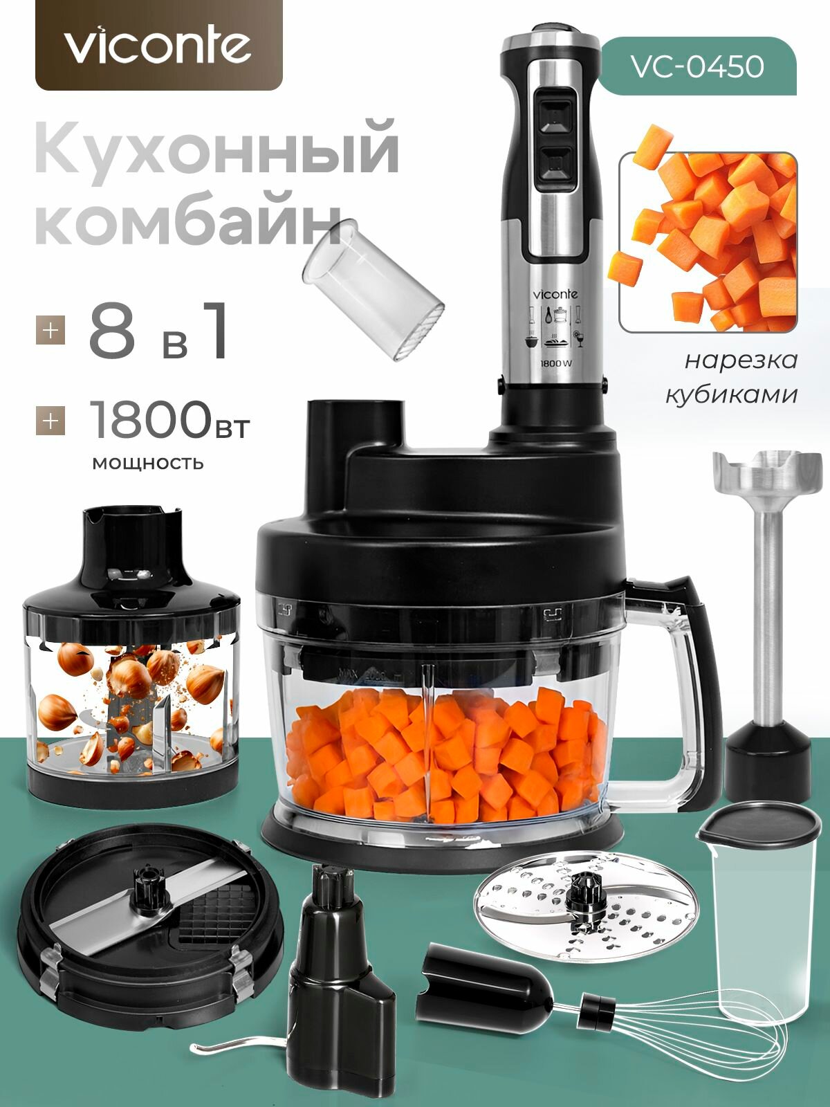 Комбайн кухонный многофункциональный 8 в 1, блендер погружной мощный, с нарезкой кубиками, VC-0450