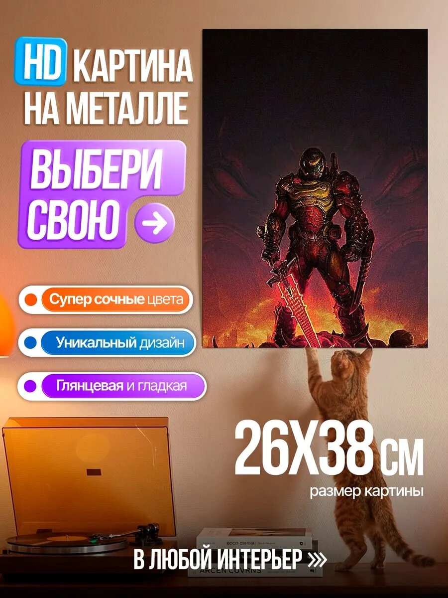 Картина на HD металле Doom Slayer на поле боя