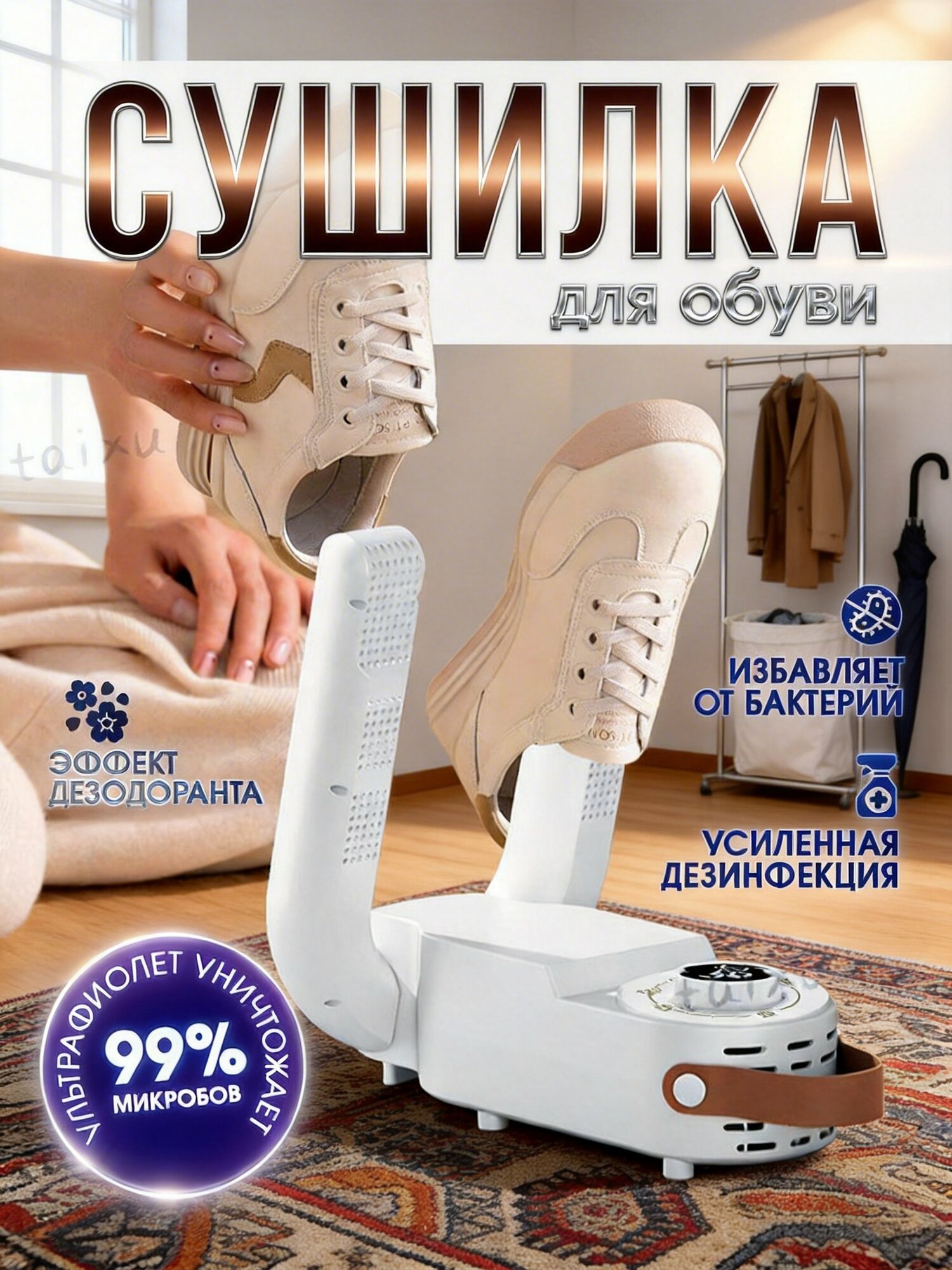 Электрическая сушилка для обуви, ультрафиолетовая с таймером для быстрой сушки носков и перчаток, эффективна при высокой влажности