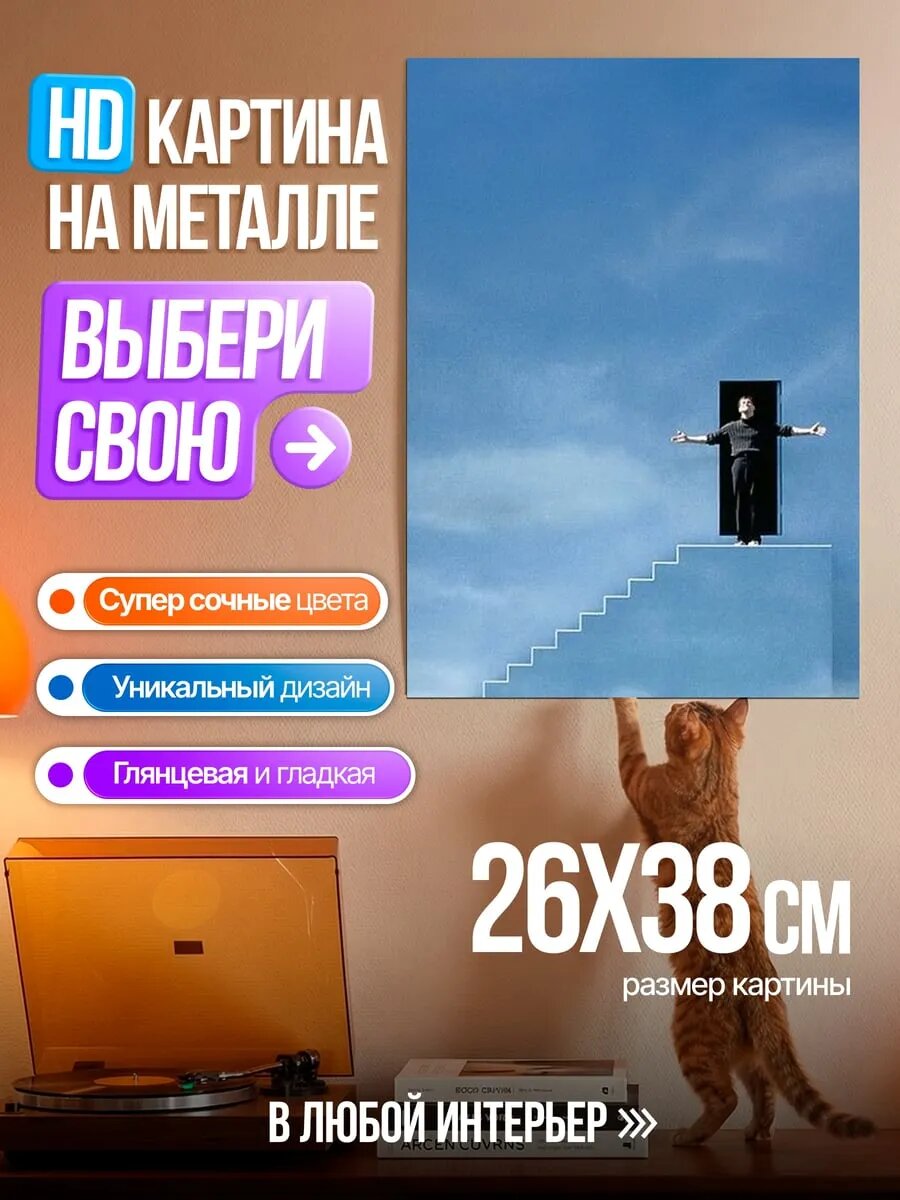 Картина на HD металле Человек на лестнице в небо