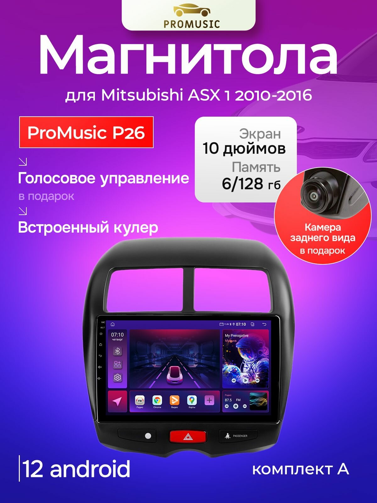 Автомагнитола ProMusic P26 PRO 6+128GB/Комплект А (10 дюймов) для Mitsubishi Lancer 10 CY 2007-2012
