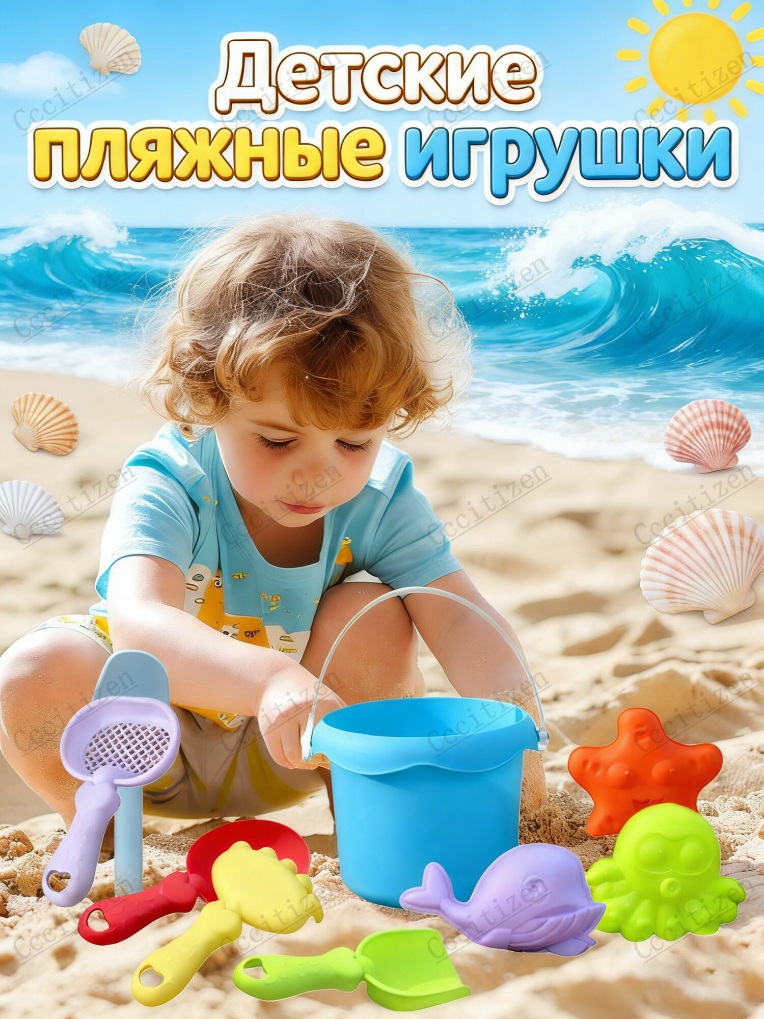 Детский набор для песочницы 18 предметов, Ведро для детских пляжных игрушек (для мальчиков, для девочек, ведерко, сито, совочек, грабельки)
