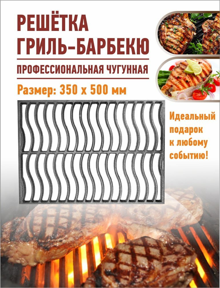 Пикник-тур Решетка-гриль Чугун, длина 50 см, ширина 35 см,