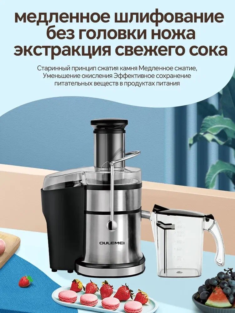 Соковыжималка Oulemei OLM-ZZK005, сенсорная, нержавеющая сталь