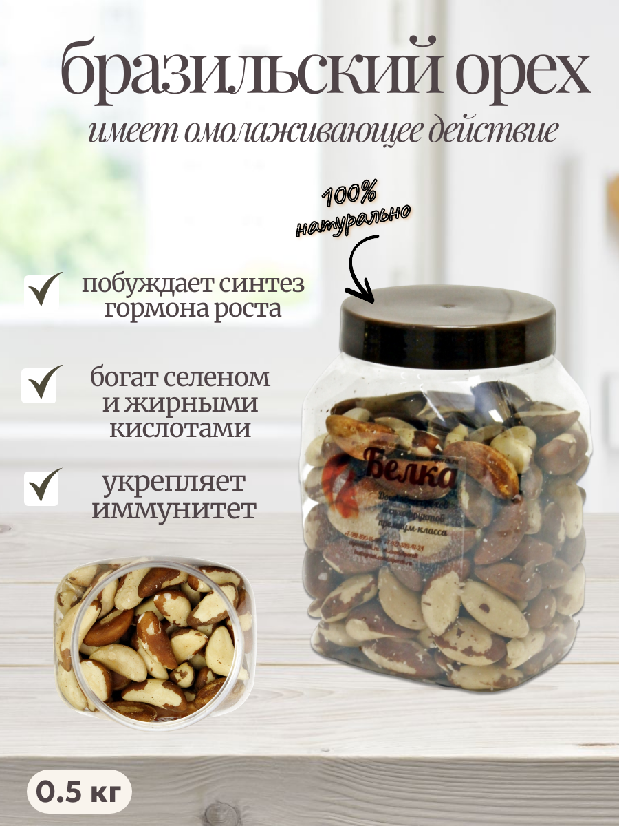 Бразильский орех целый нежареный в банке богатый селеном Белка, 500 гр