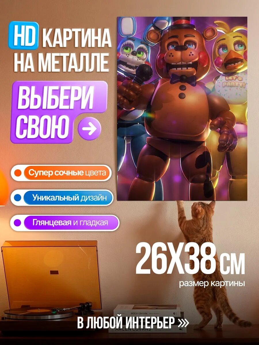 Картина на HD металле Аниматроники на сцене