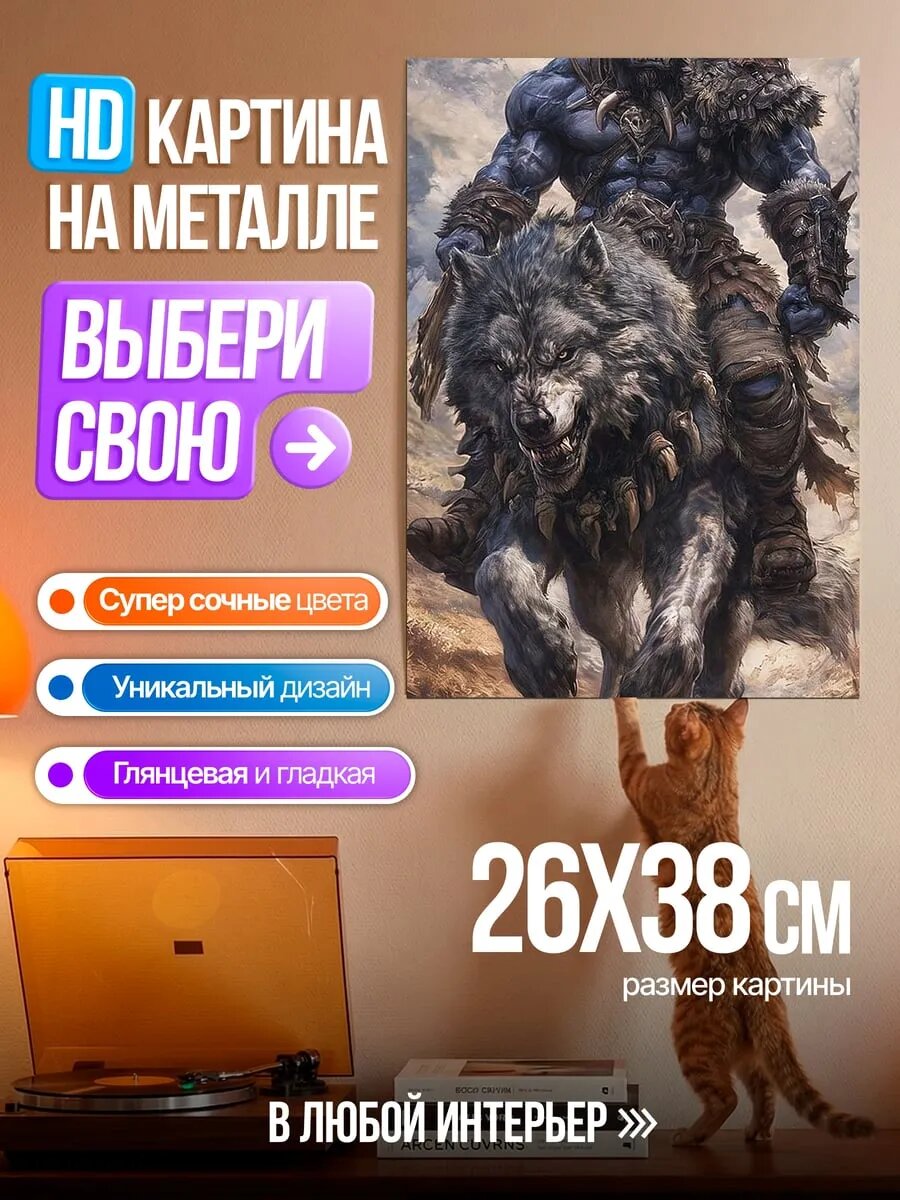 Картина на HD металле Орк на волке