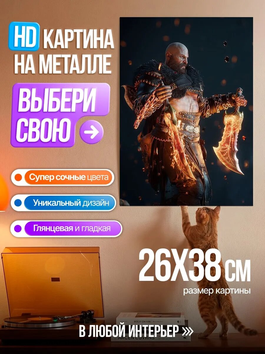 Картина на HD металле кратос бог войны