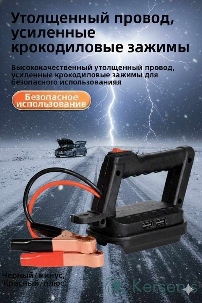 Kersenis Устройство пуско-зарядное для автомобиля для аккумулятора