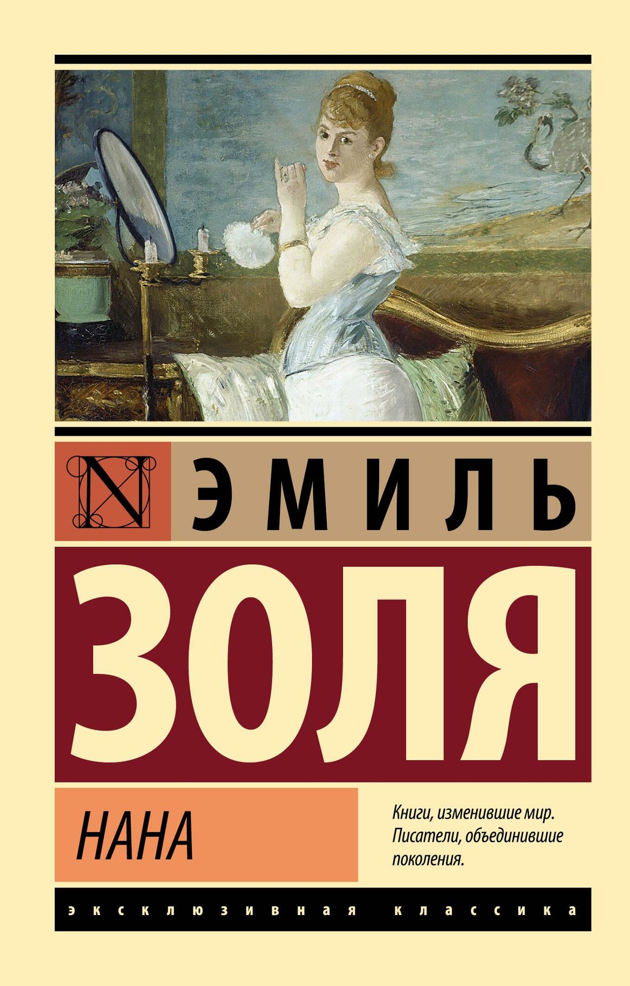 Нана