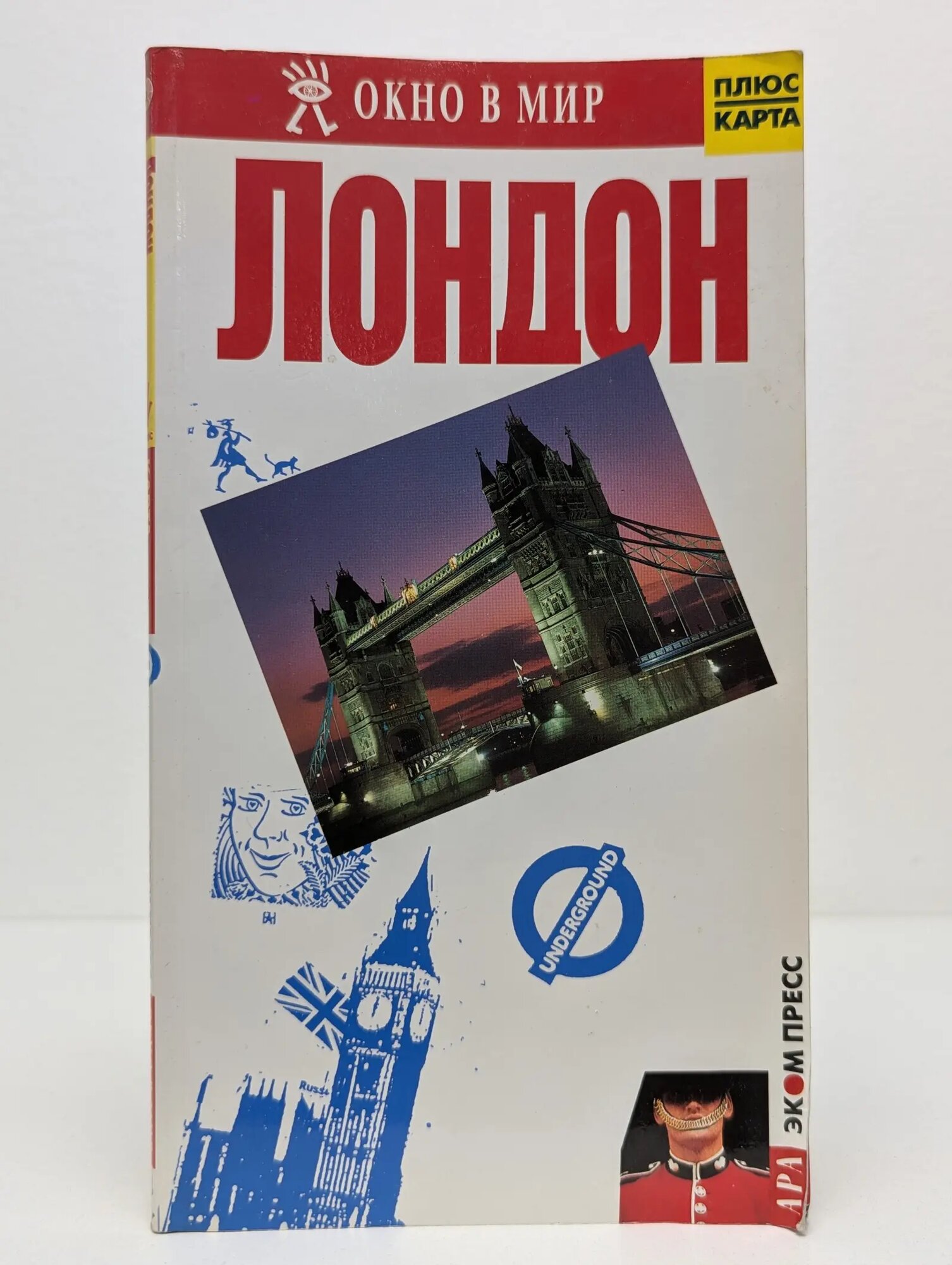 Лондон. Карманный путеводитель Коллинз Роланд, Харпер Беверли 1998