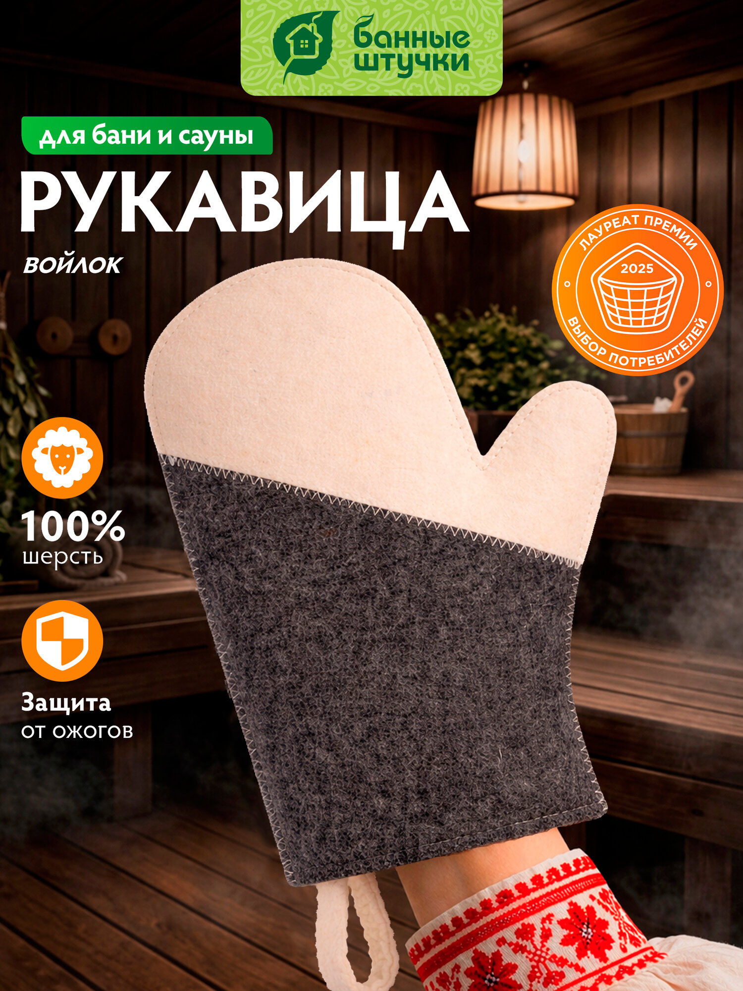 Рукавица для бани и сауны "Банные штучки" "Комби", войлок белого и серого цвета