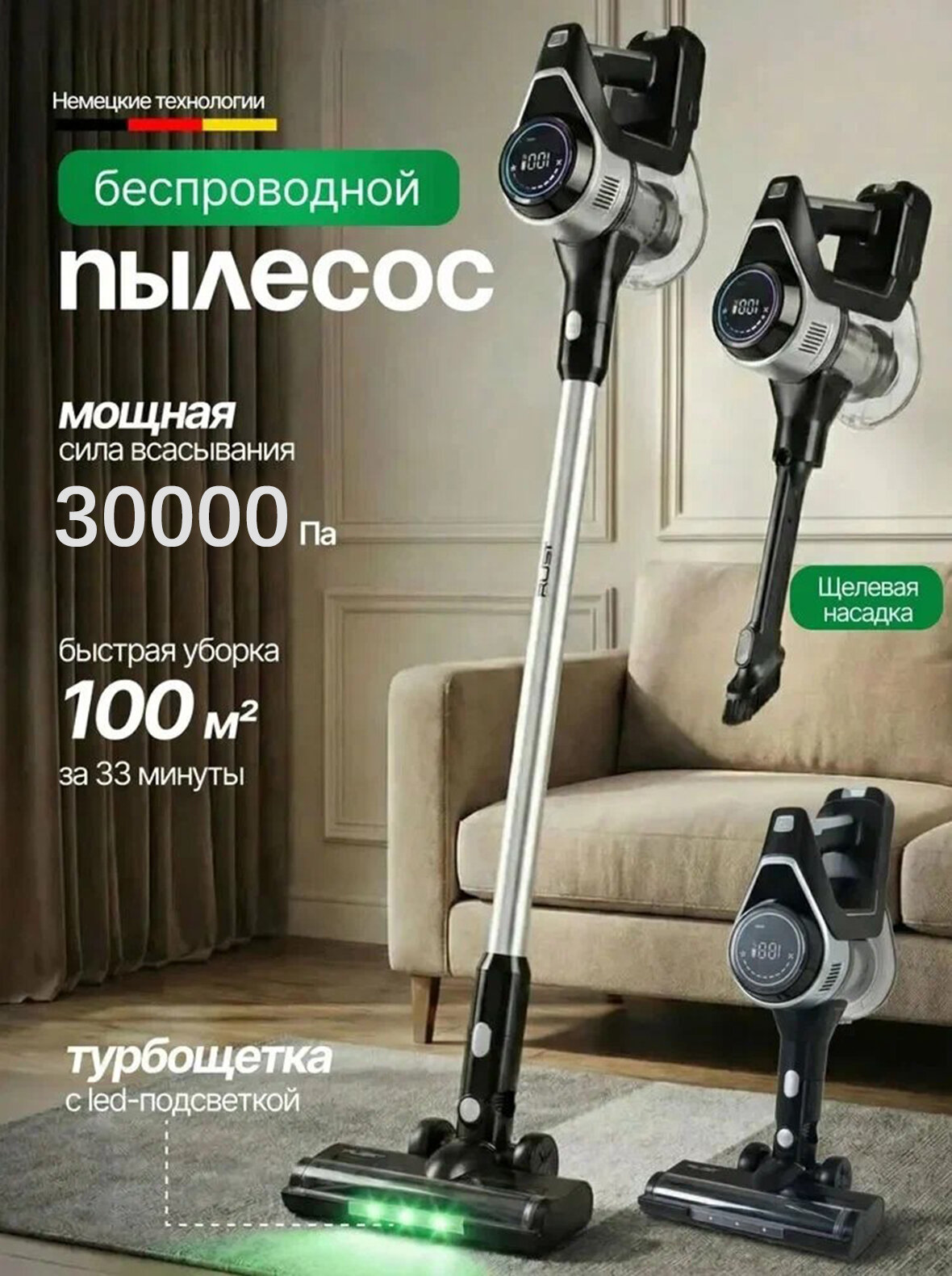 Вертикальный пылесос беспроводной, вертикальный пылесос 30000 Па, аккумулятор, 300 Вт