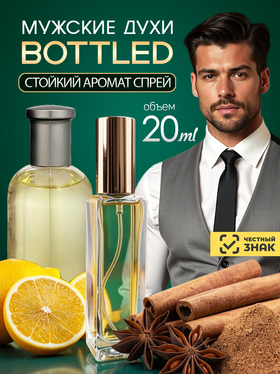 Духи мужские масляные Bottled 20 мл