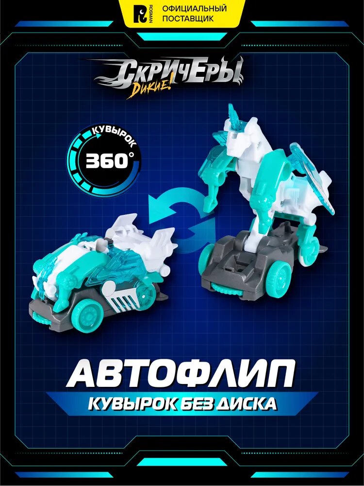 Дикие Скричеры. Трансформирующийся автомобиль Nightviver Screechers Wild
