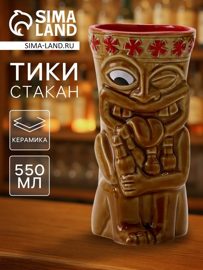 Стакан для коктейлей Тики , 550 мл, песчаный, керамика