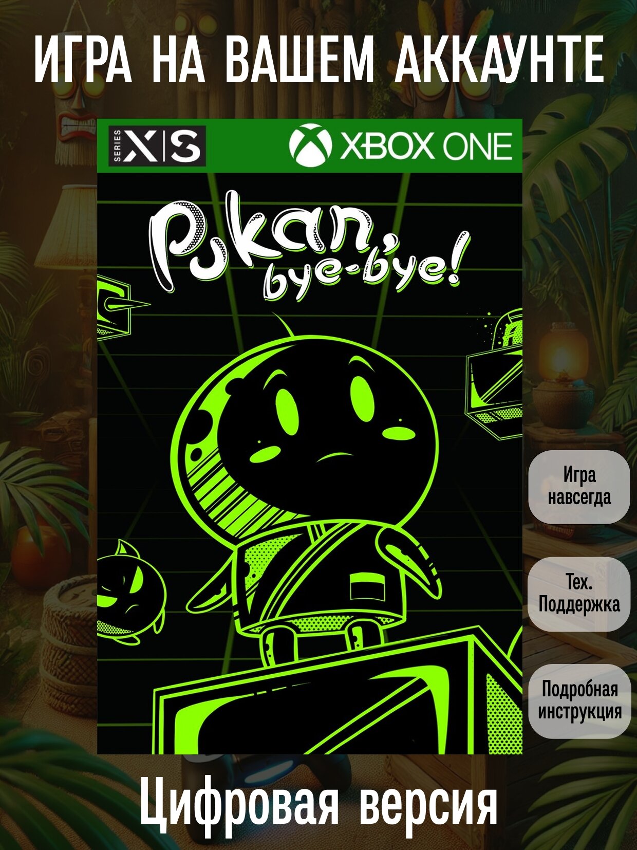 Pukan, Bye-Bye! | Xbox One/Series X|S | Платформер | Цифровая версия
