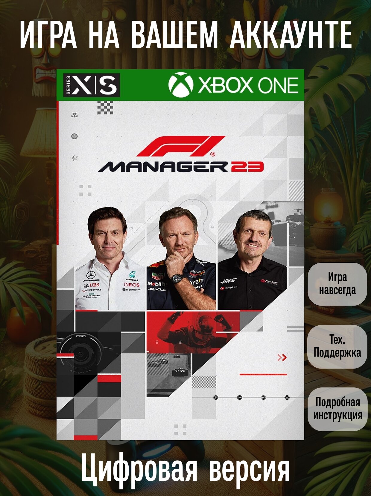 F1 Manager 2023 | Xbox One/Series X|S | Симулятор | Цифровая версия