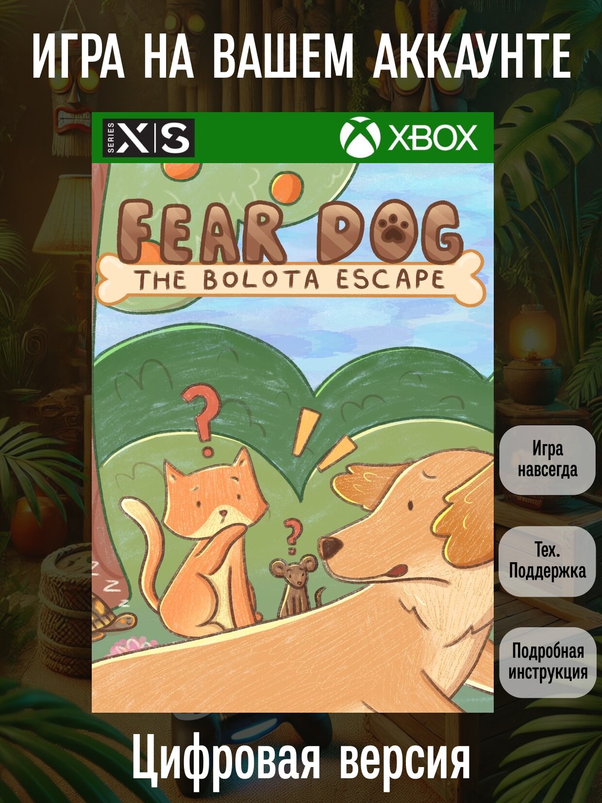 Fear Dog The Bolota Escape | Xbox Series X|S | Платформер | Цифровая версия
