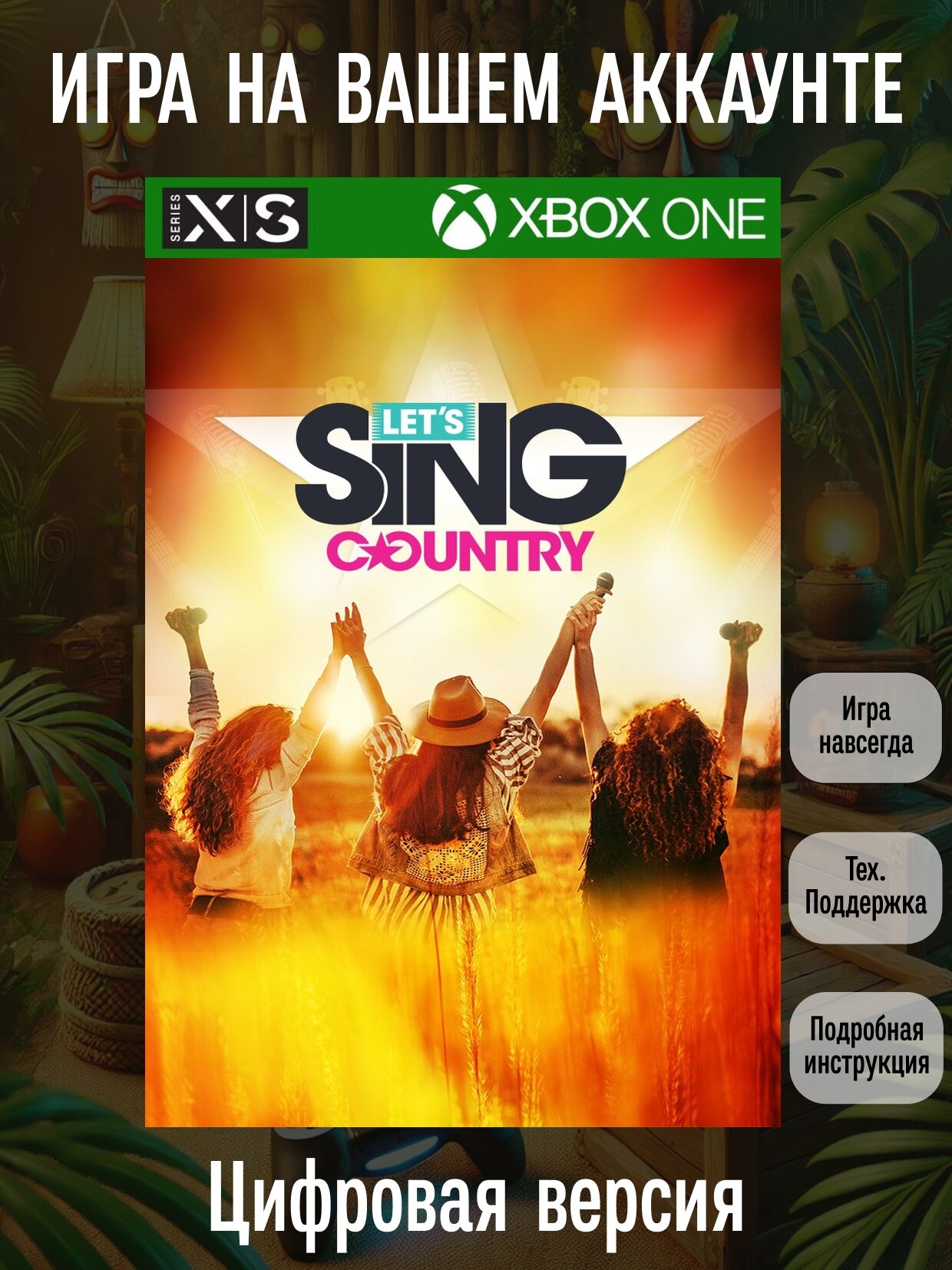 Let's Sing Country | Xbox One/Series X|S | Семейные и детские | Цифровая версия