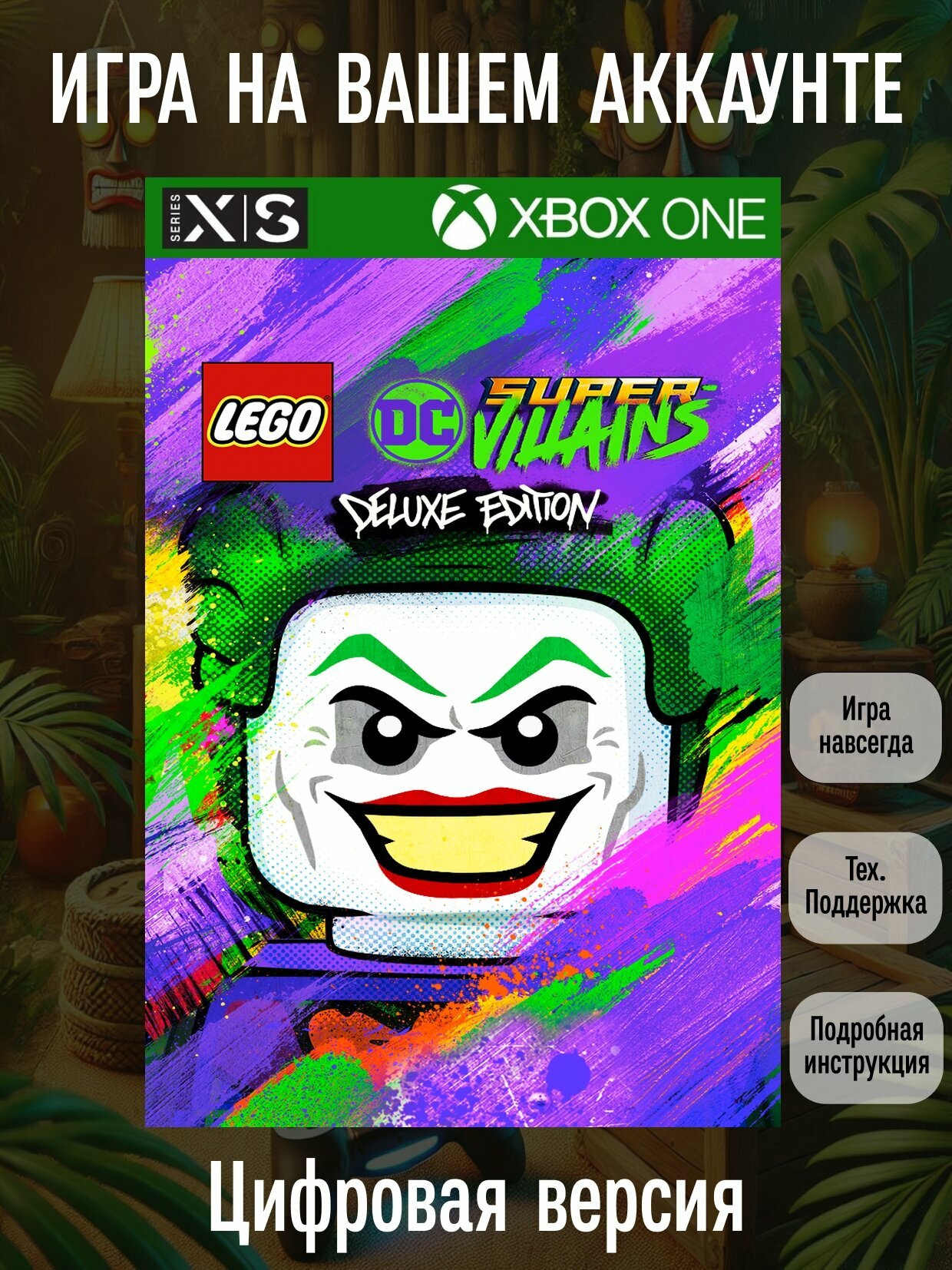 LEGO DC Super-Villains Deluxe Edition | Xbox One/Series X|S | Цифровая версия