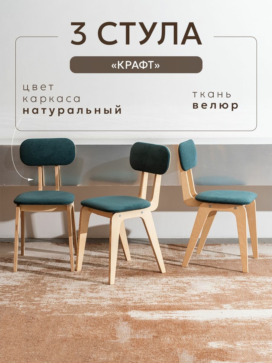 Стулья для кухни 3 шт со спинкой