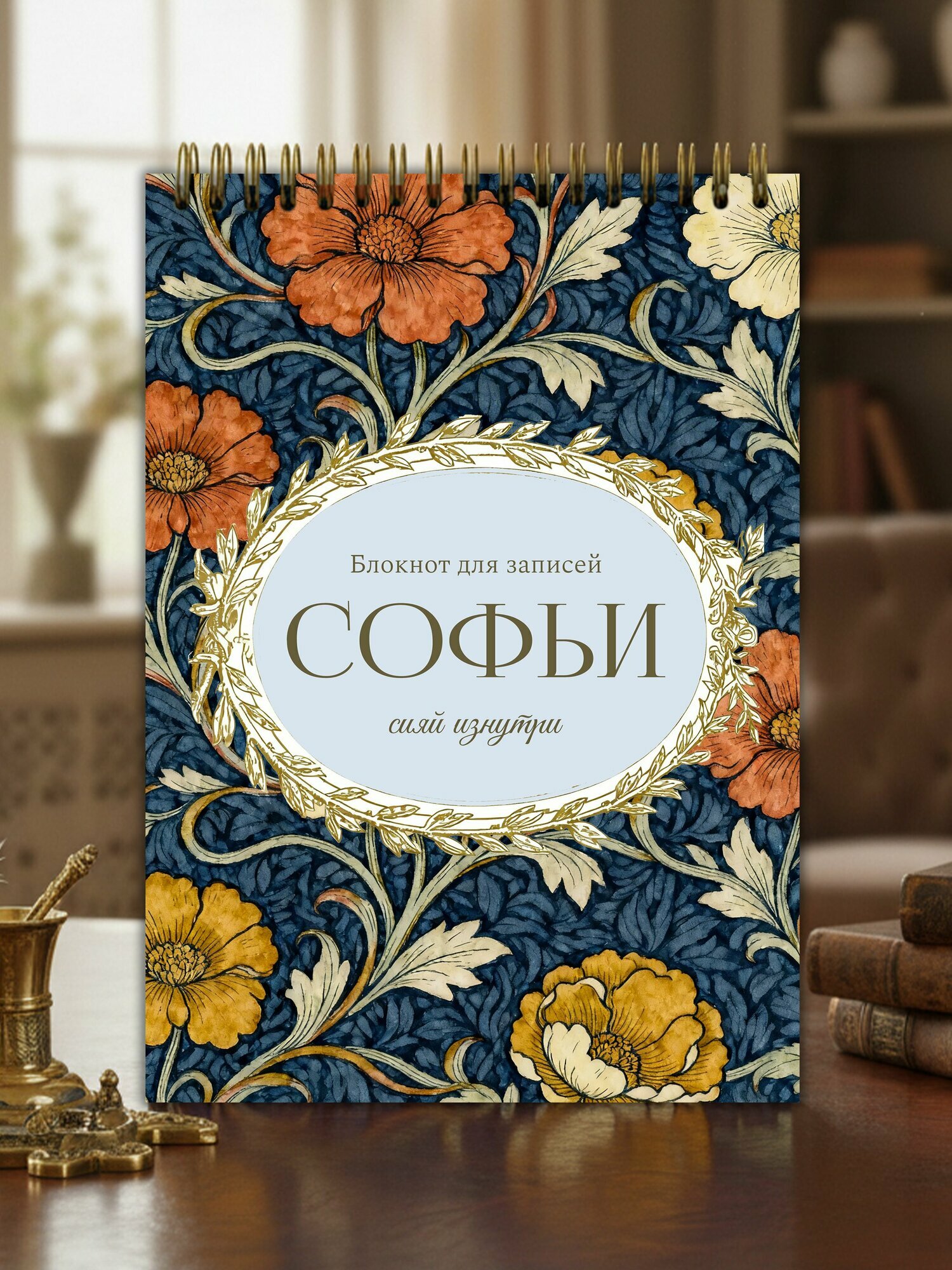 Именной блокнот А5 Софья — фото 1