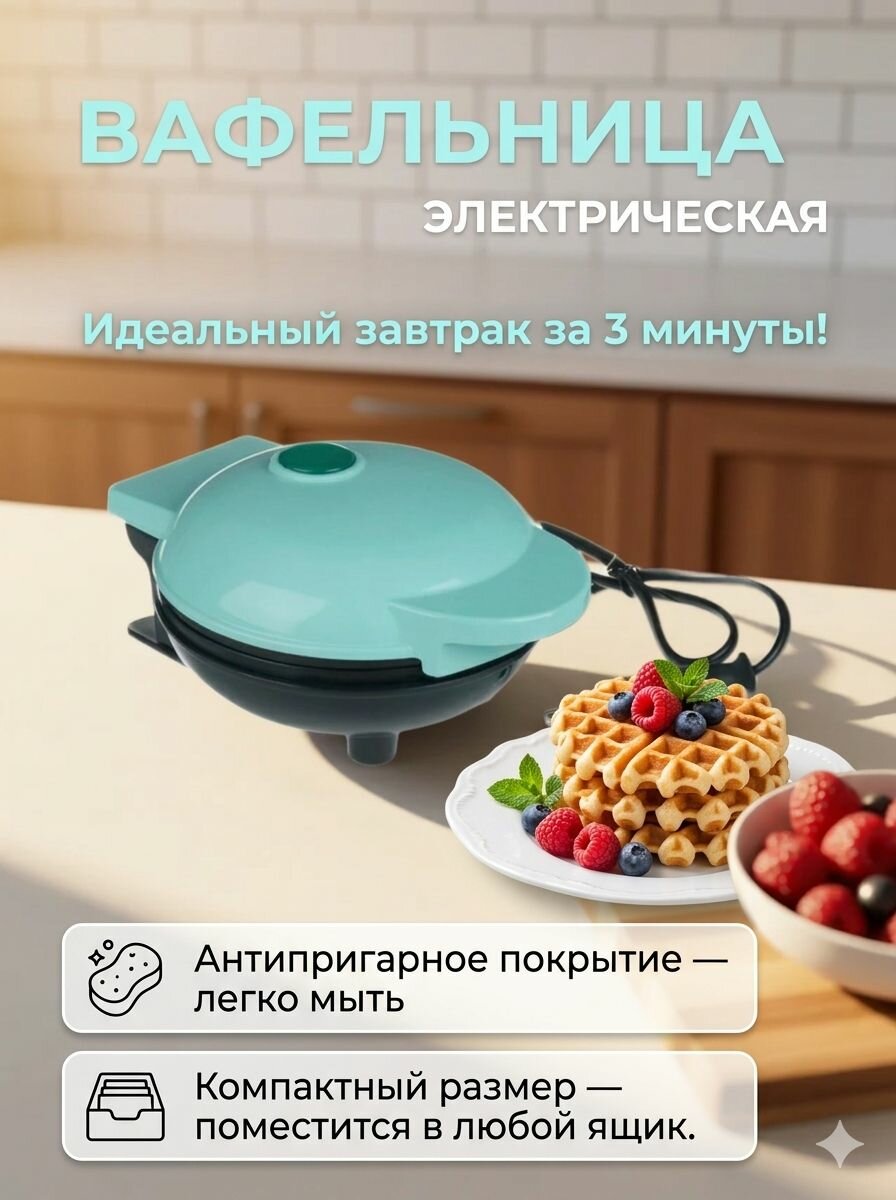Вафельница электрическая мини для венских и бельгийских вафель, компактная мультипекарь для завтрака в подарок.
