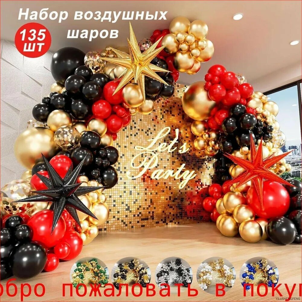 Арки из воздушных шары с черными и красными гирляндами используются для оформления вечеринок и фотозон