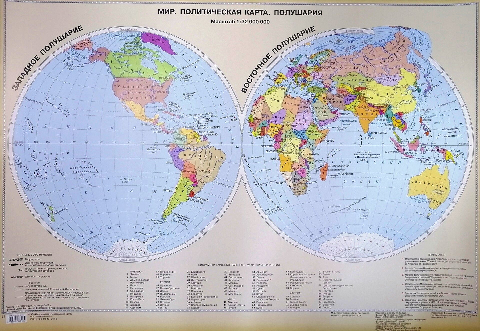 Карта мира Политическая Полушария М1:32 85х121см Просвещение 19-0973-01