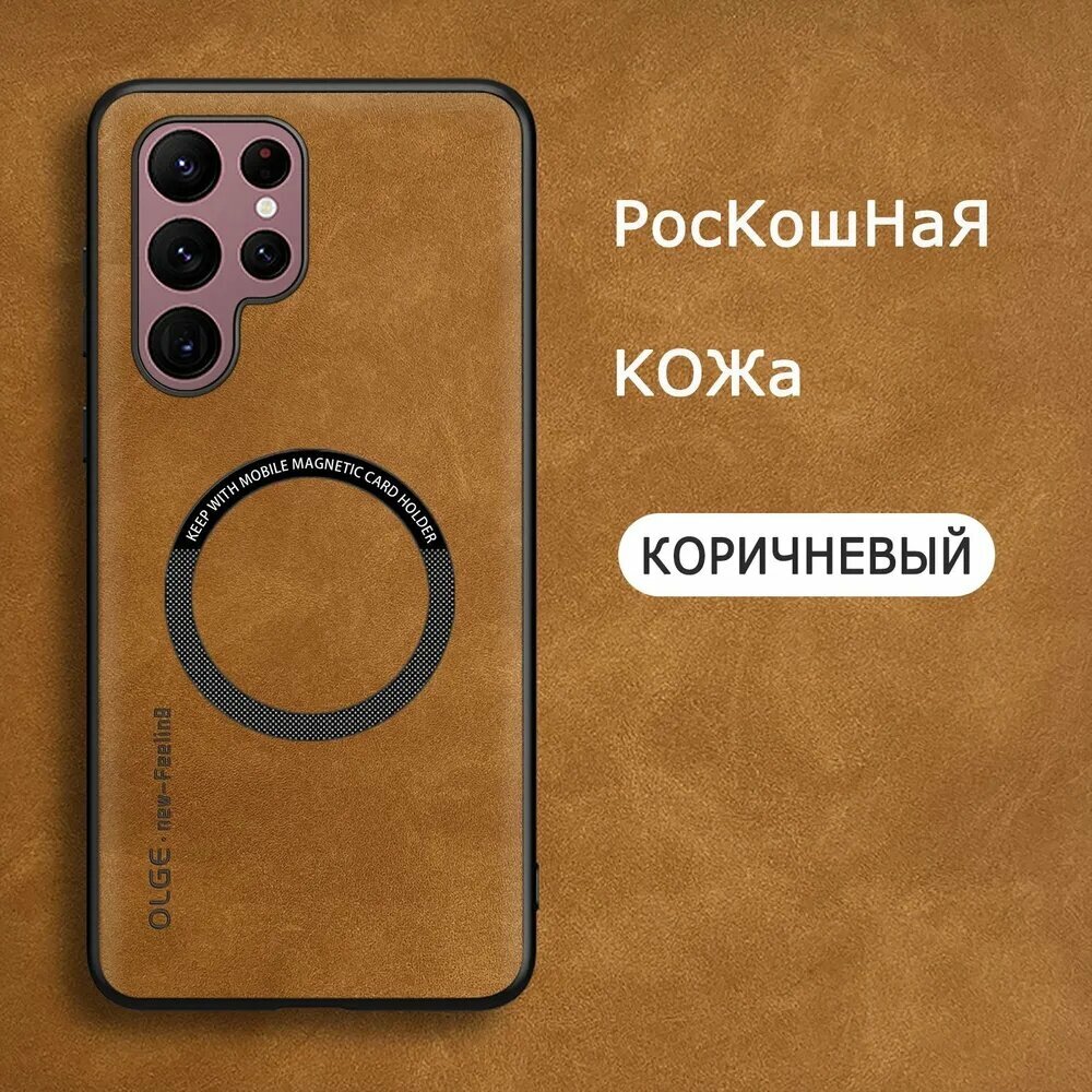 MagSafe чехол для Samsung Galaxy S25 Ultra (Самсунг Галакси С25 Ультра) Нескользящий и удобный