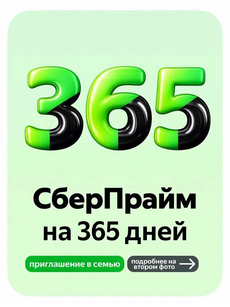 СберПрайм + Окко на 12 месяцев - Для всех