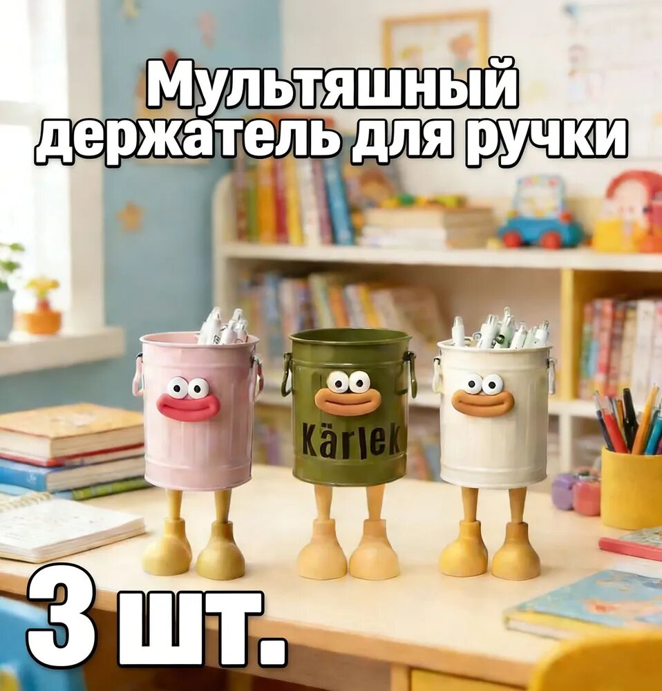 Веселые подставки для ручек - яркие, большие, для школы и офиса