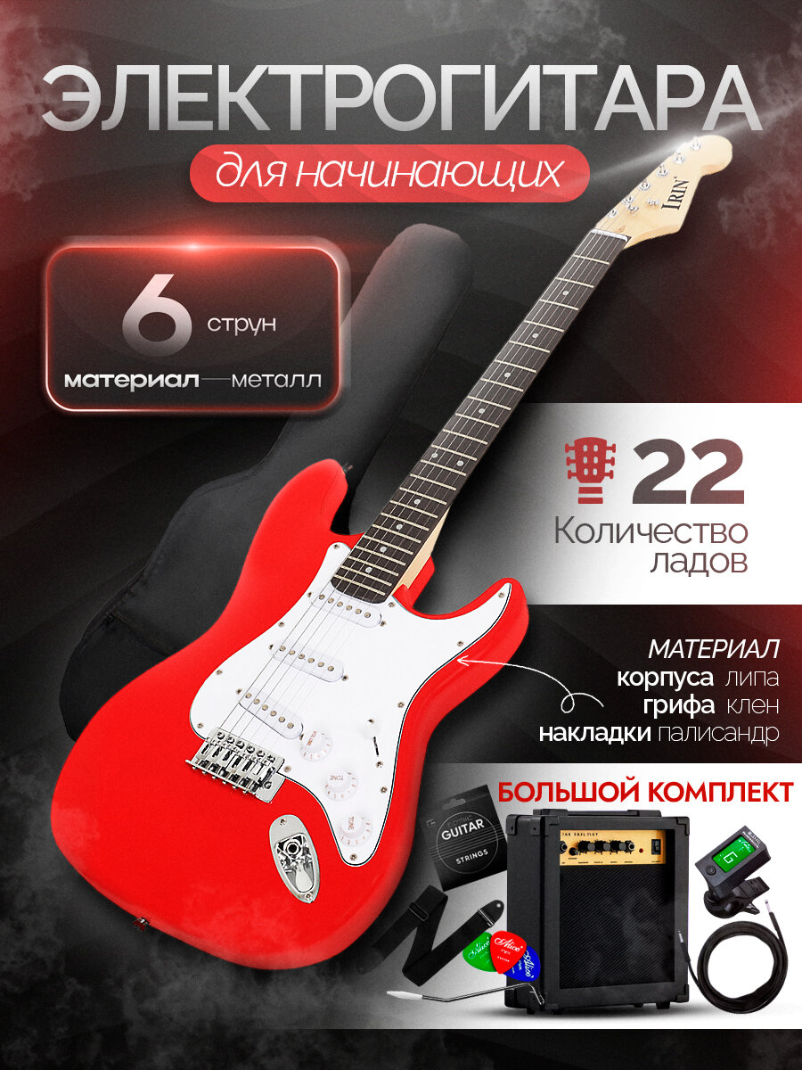 Электрогитара для начинающих Set de Guitare, красная, 6 струн, комбоусилитель 3 Вт, тканевый кейс и тюнер в комплекте