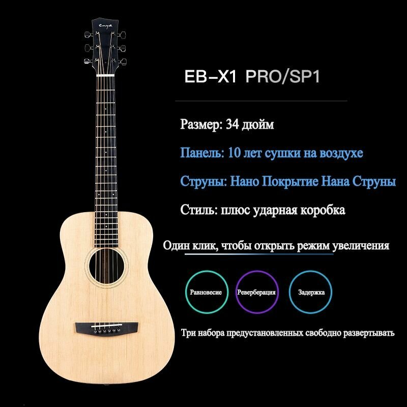 ENYA EB-X1-PRO/SP1 Электроакустическая гитара