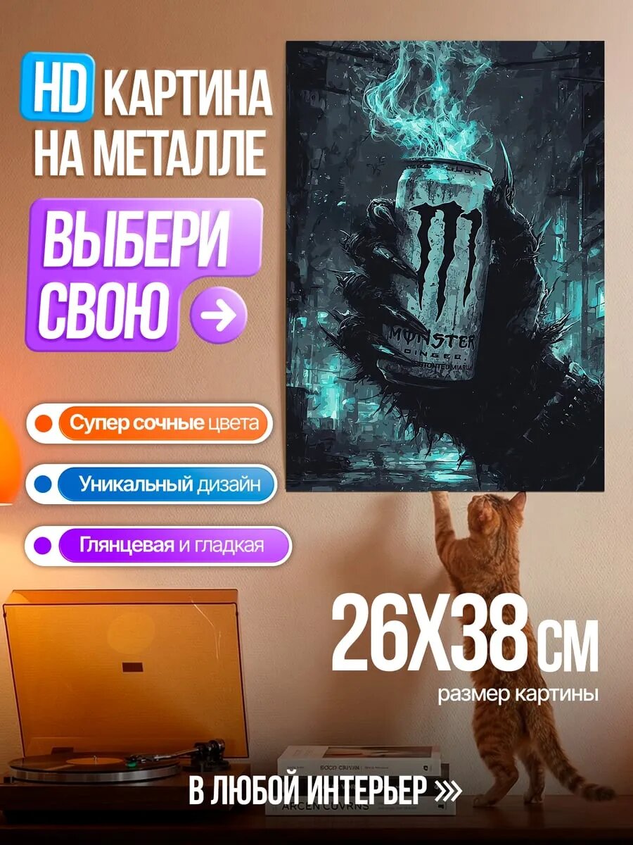 Картина на HD металле Монстр энергетик