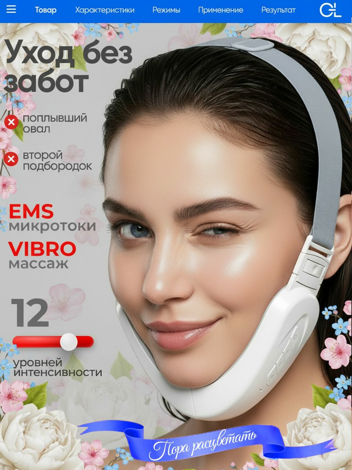 GlowLab, Массажер микротоковый бандаж для лица и второго подбородка