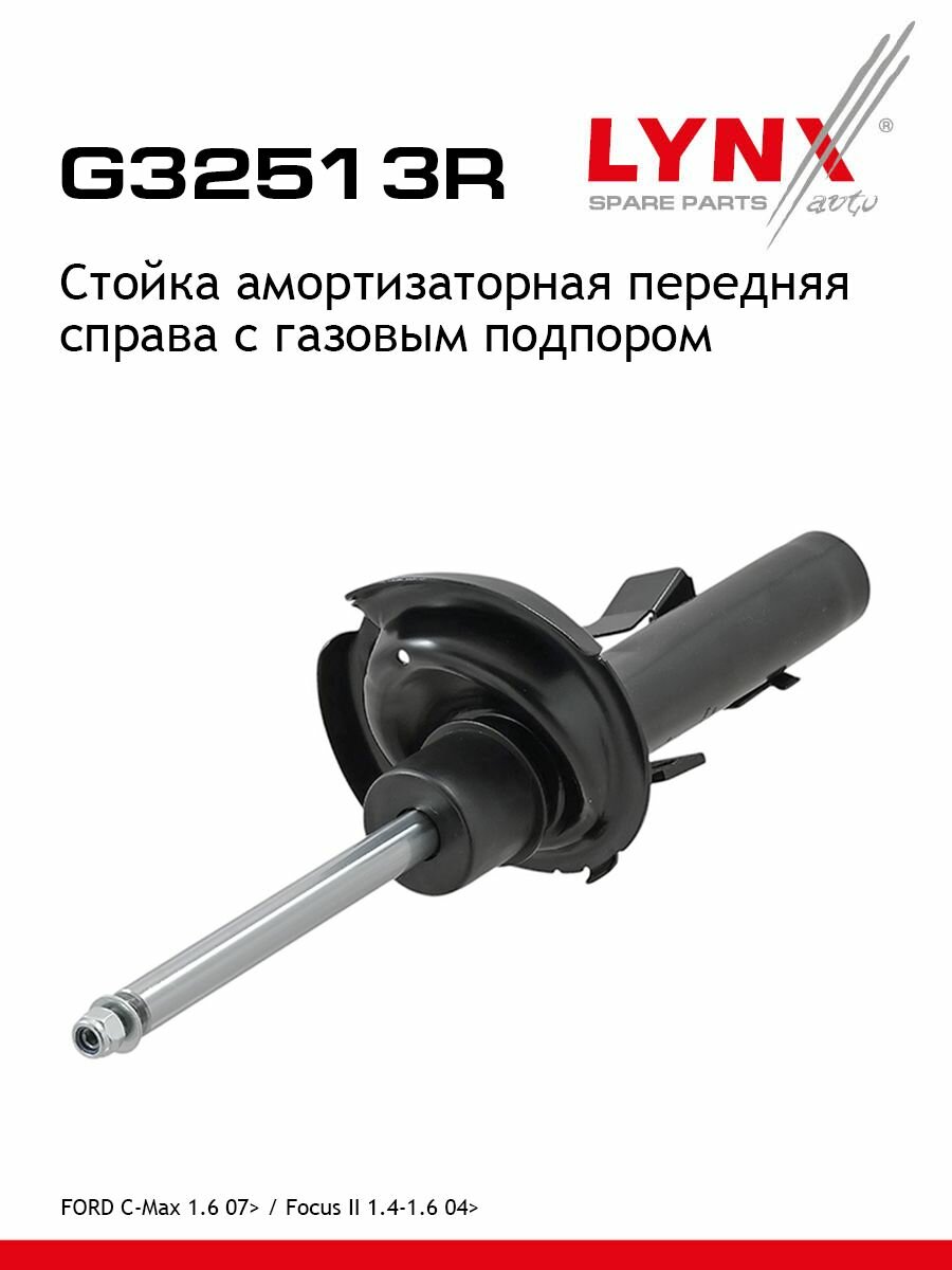 Амортизатор передний Форд Фокус 2 правый, с газовым подпором / LYNXauto / G32513R