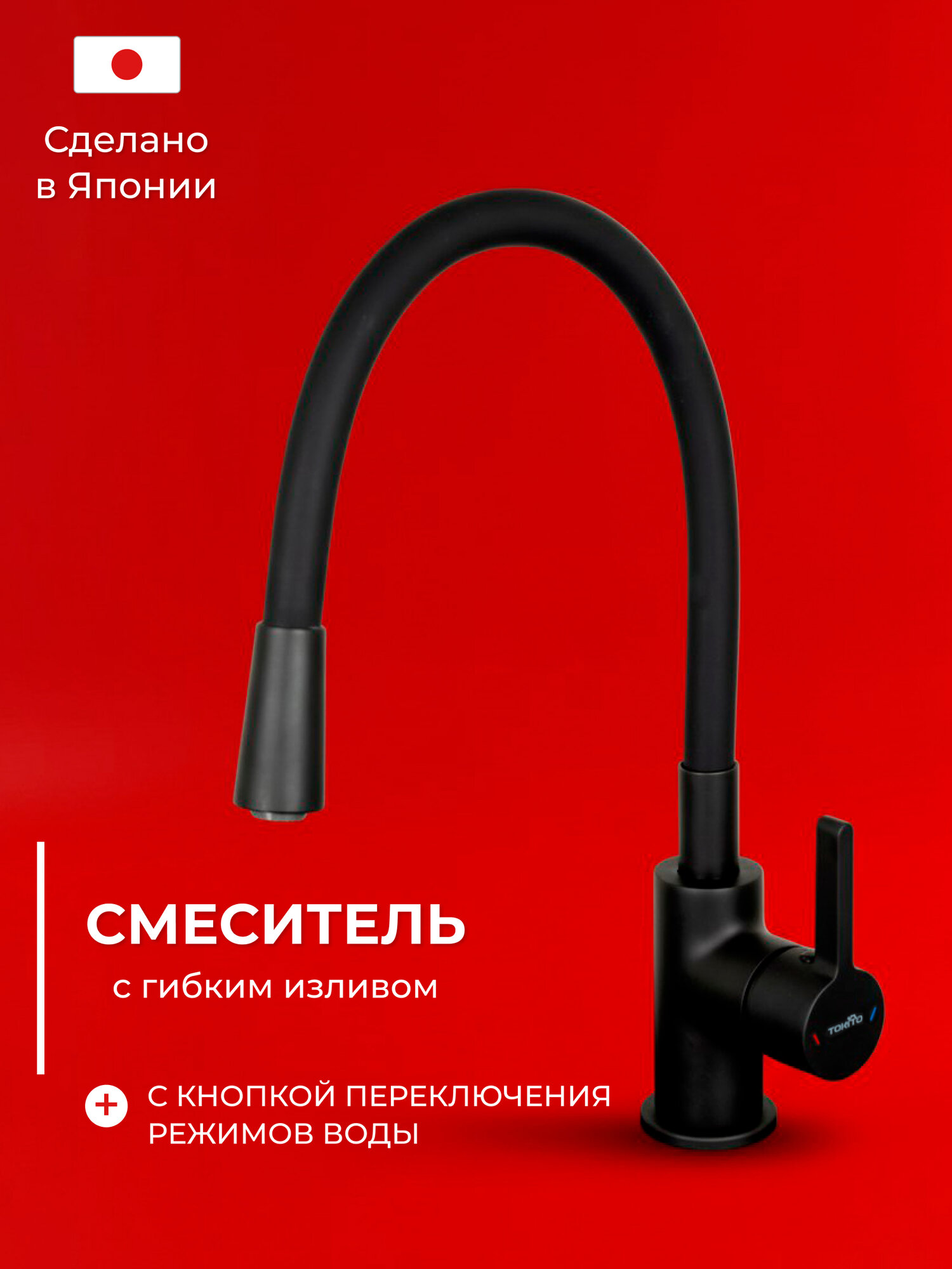 Смеситель для кухни с гибким изливом TOKITO TOK-AIS-1017 серия AISAI черный