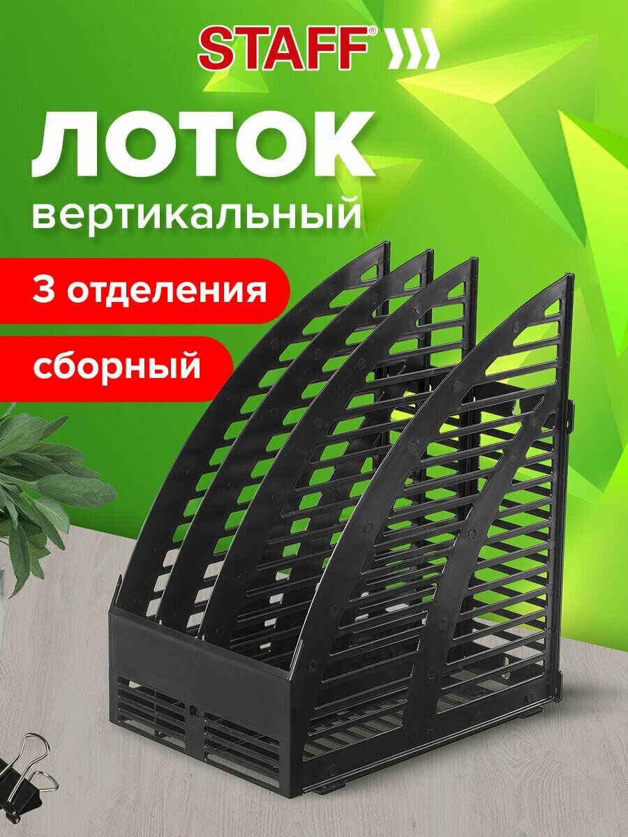 Лоток для бумаг вертикальный, органайзер для документов, папок и файлов сетчатый сборный, подставка для канцелярии 3 отделения, черный, Staff 3-секционный сетчатый