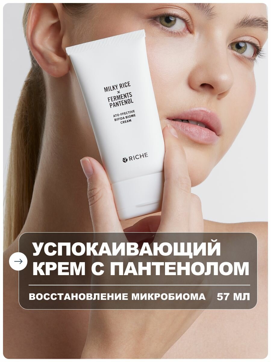 RICHE Крем для лица успокаивающий увлажняющий с пантенолом для восстановления кожного барьера
