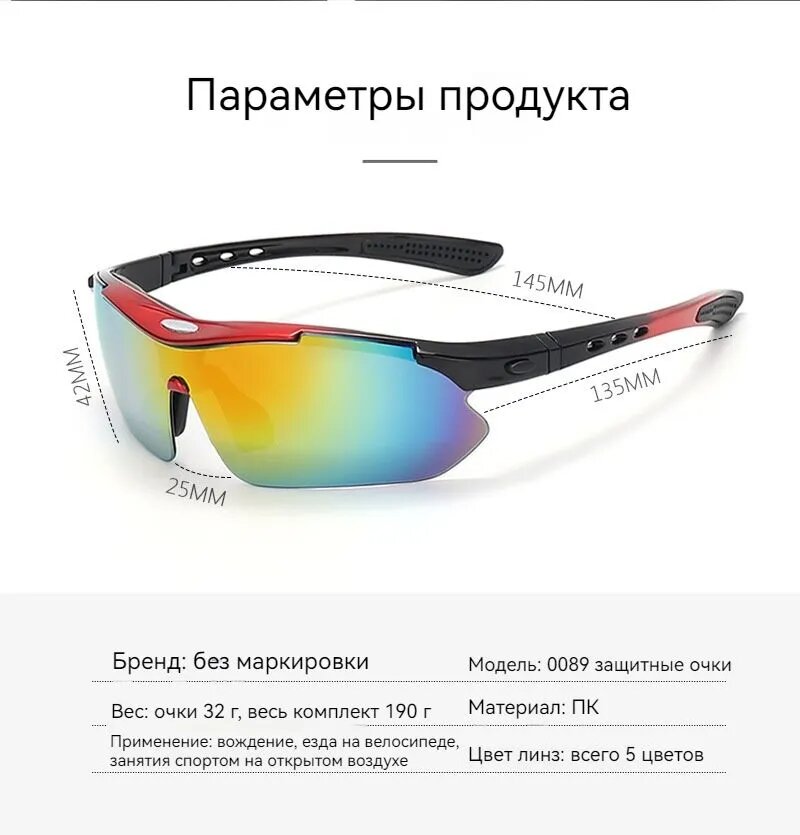 Спортивные очки для велосипеда с 5 сменными линзами, поляризация, черный цвет, комплект из 8 предметов, защита от солнца — фото 1