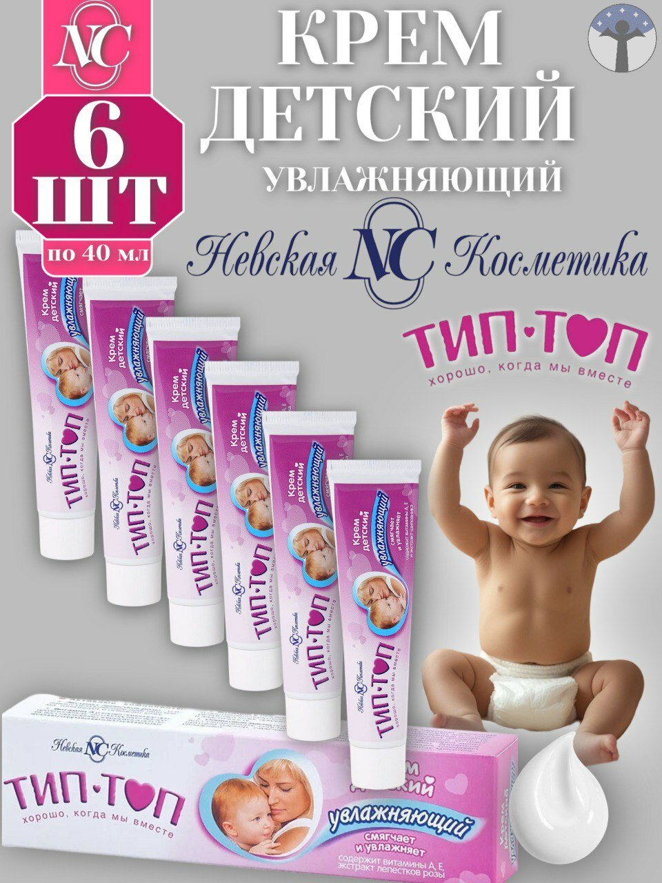 Невская Косметика Крем Тип-Топ Детский увлажняющий, набор 6 шт. х 40мл